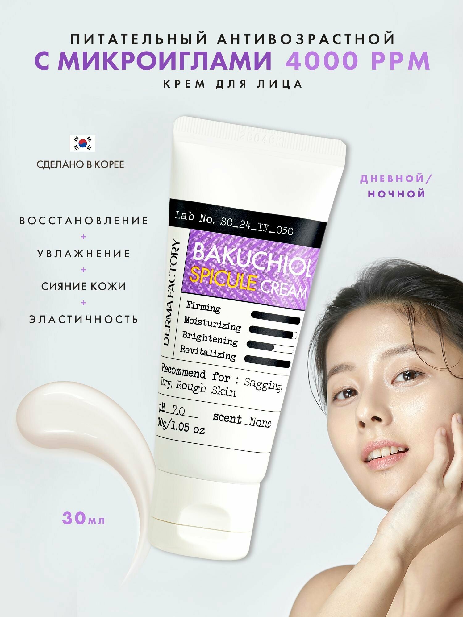 Крем с микроиглами и бакучиолом Derma Factory Bakuchiol Spicule Cream омолаживающий, 30 мл