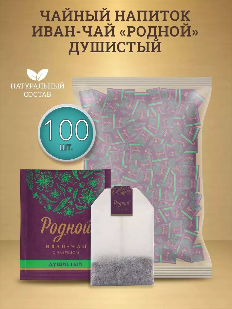 Иван-чай "Родной", с чабрецом, ферментированный, без кофеина 100 пакетиков