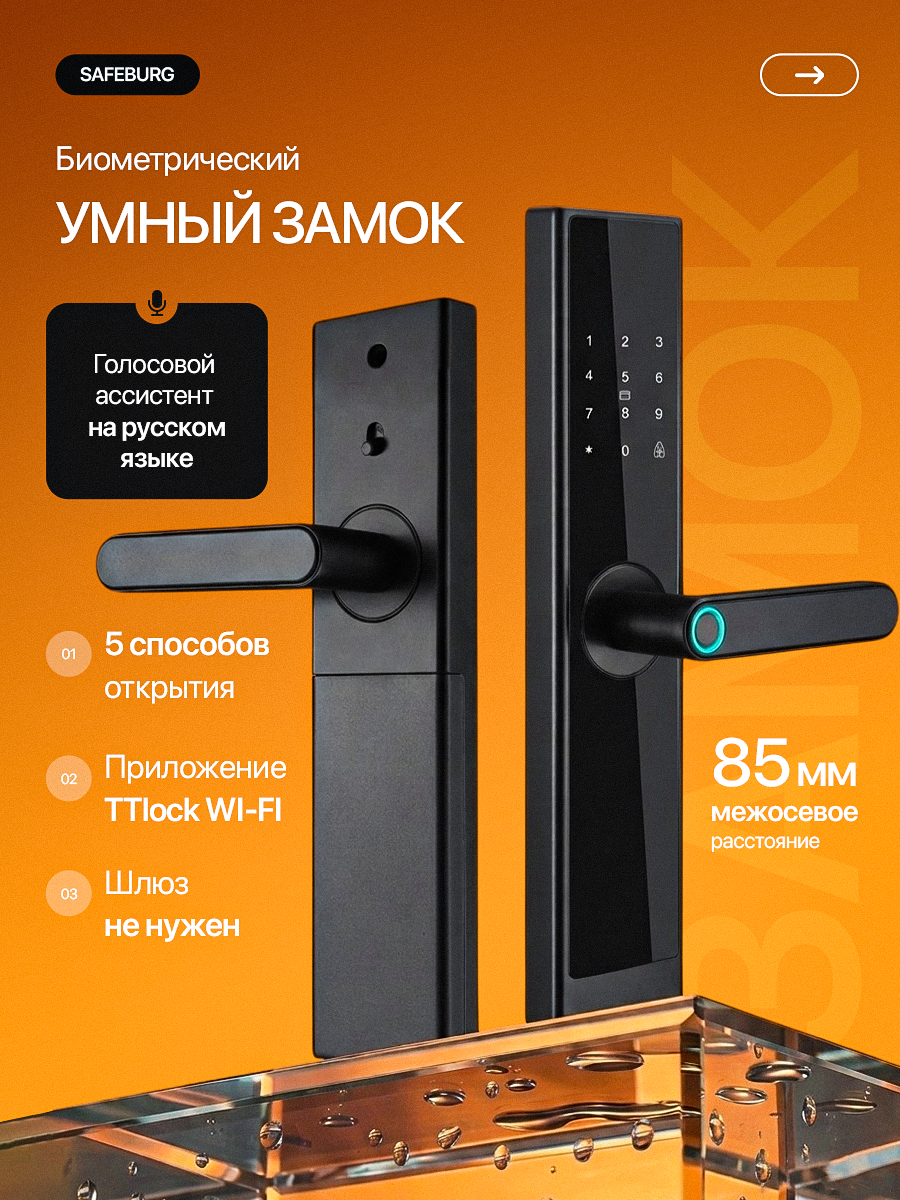 Умный биометрический кодовый электронный замок с отпечатком пальца N-2 TTLock WI–FI, с задвижкой, межосевое 85