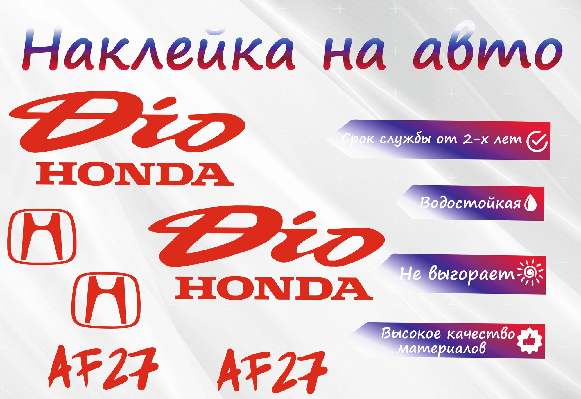 Набор наклеек на мото - Хонда дио 27