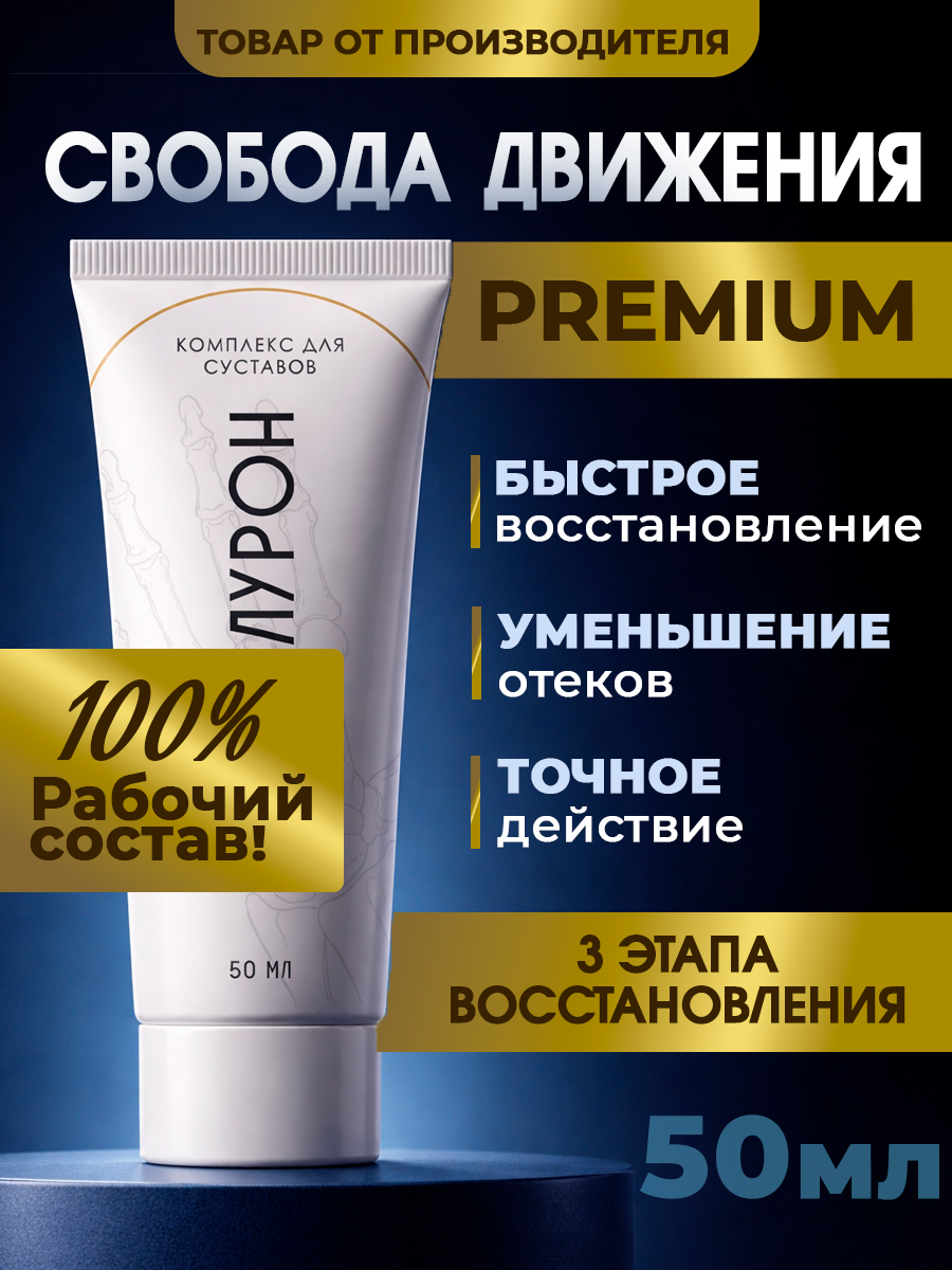 Крем для суставов Артролурон: для спины и шеи, обезболивающий эффект, 50 мл