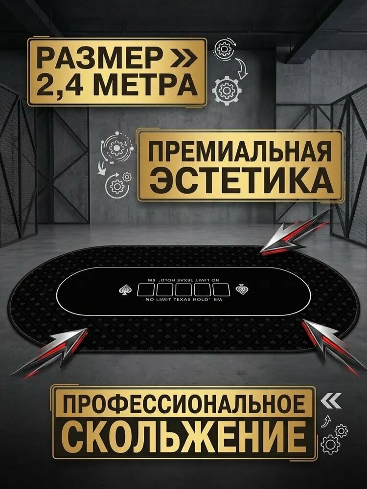 Скатерть для игры в Техасский холдем, черная, 120х240х0.2cm