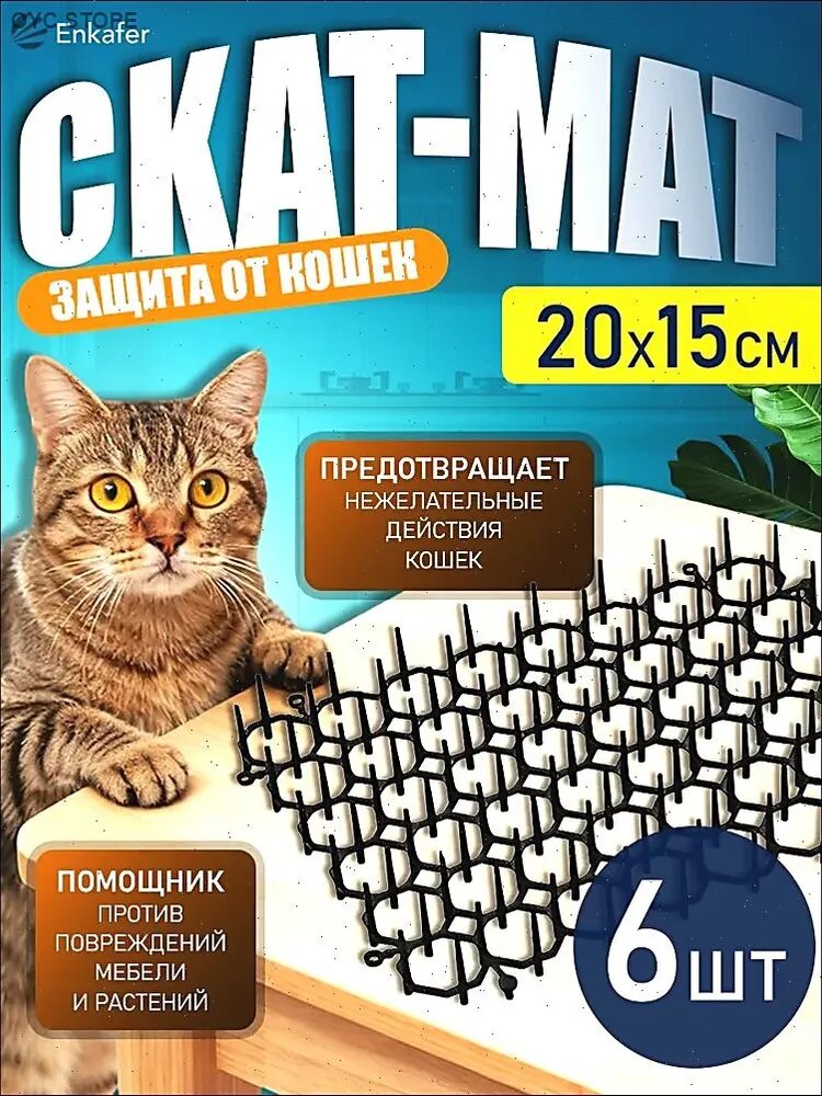 Скат-мат отпугиватель Антицарапки 20X15см 6 шт. / Защита цветов от кошек / Противоприсадные шипы от кошек набор