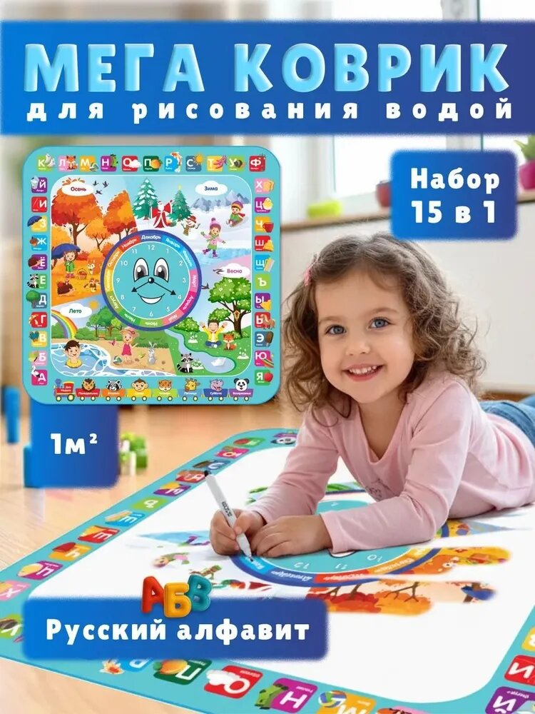 Развивающий коврик для рисования водой Времена года