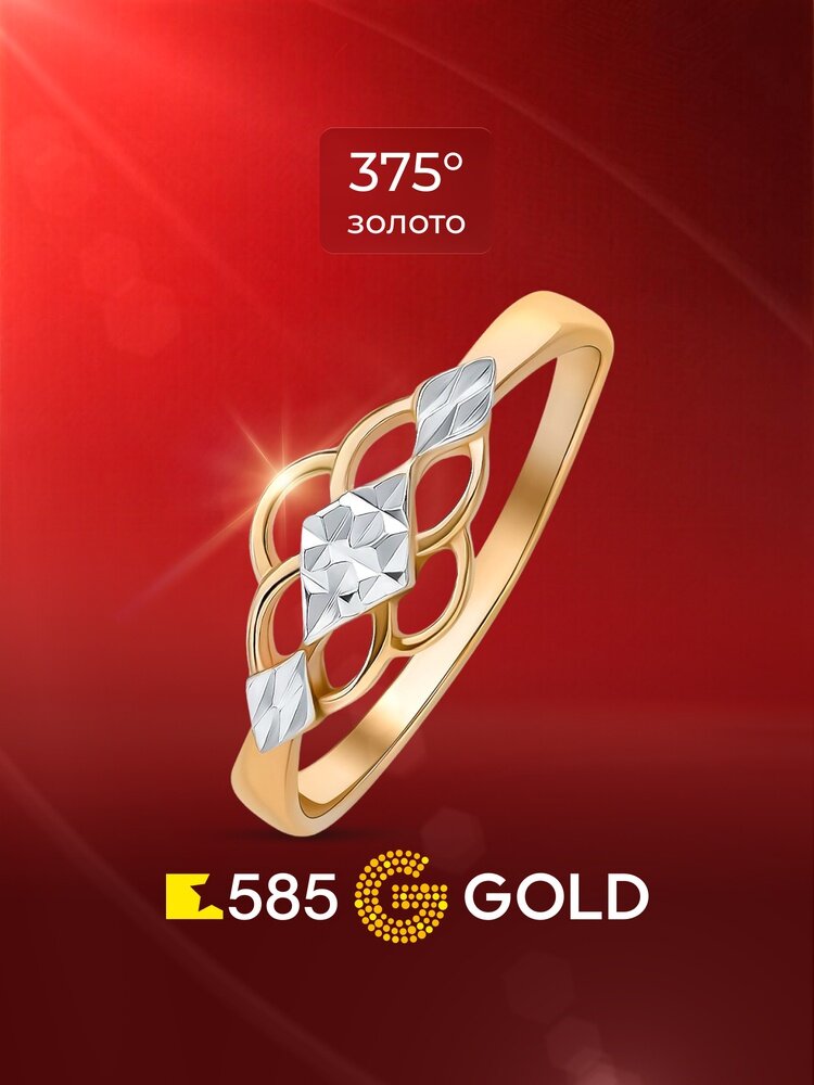 Кольцо, красное золото, 375 проба, золочение