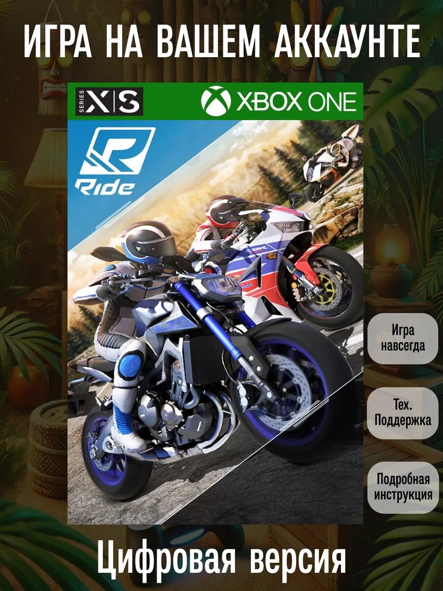RIDE | Xbox One/Series X|S | Гонки и полеты | Цифровая версия