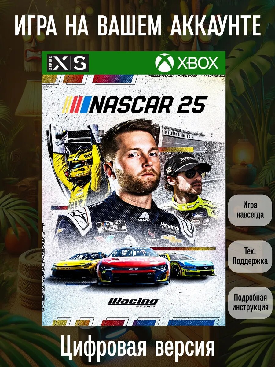 NASCAR 25 | Xbox Series X|S | Гонки и полеты | Спорт | Цифровая версия