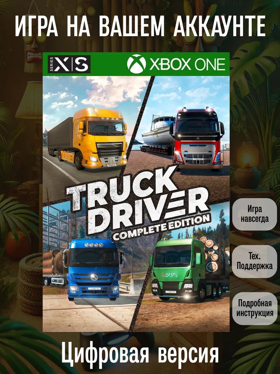 Truck Driver - Compl. Ed | Xbox One/Series X|S | Soedesco | Цифровая версия