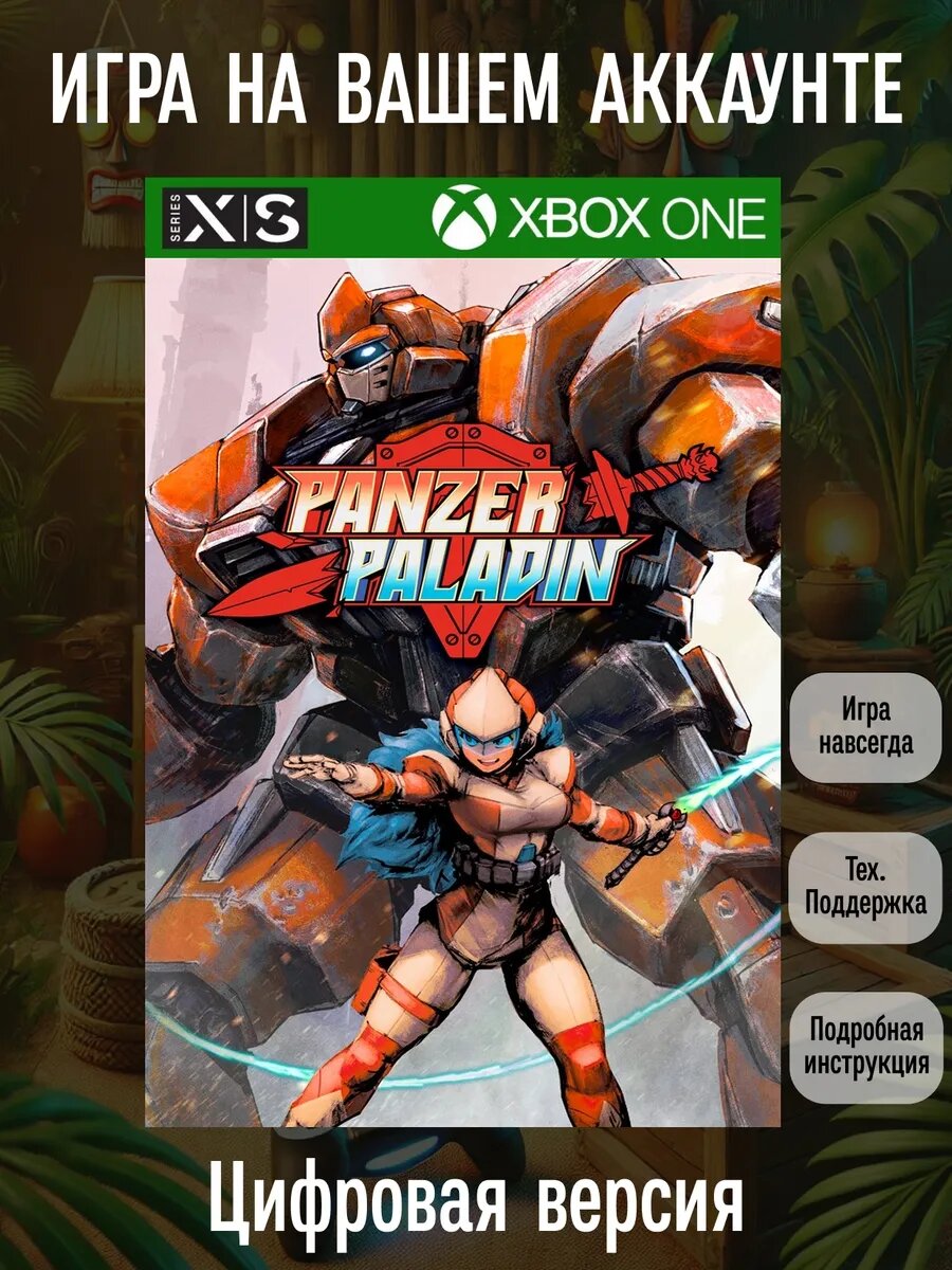 Panzer Paladin | Xbox One/Series X|S | Экшен и приключения | Цифровая версия