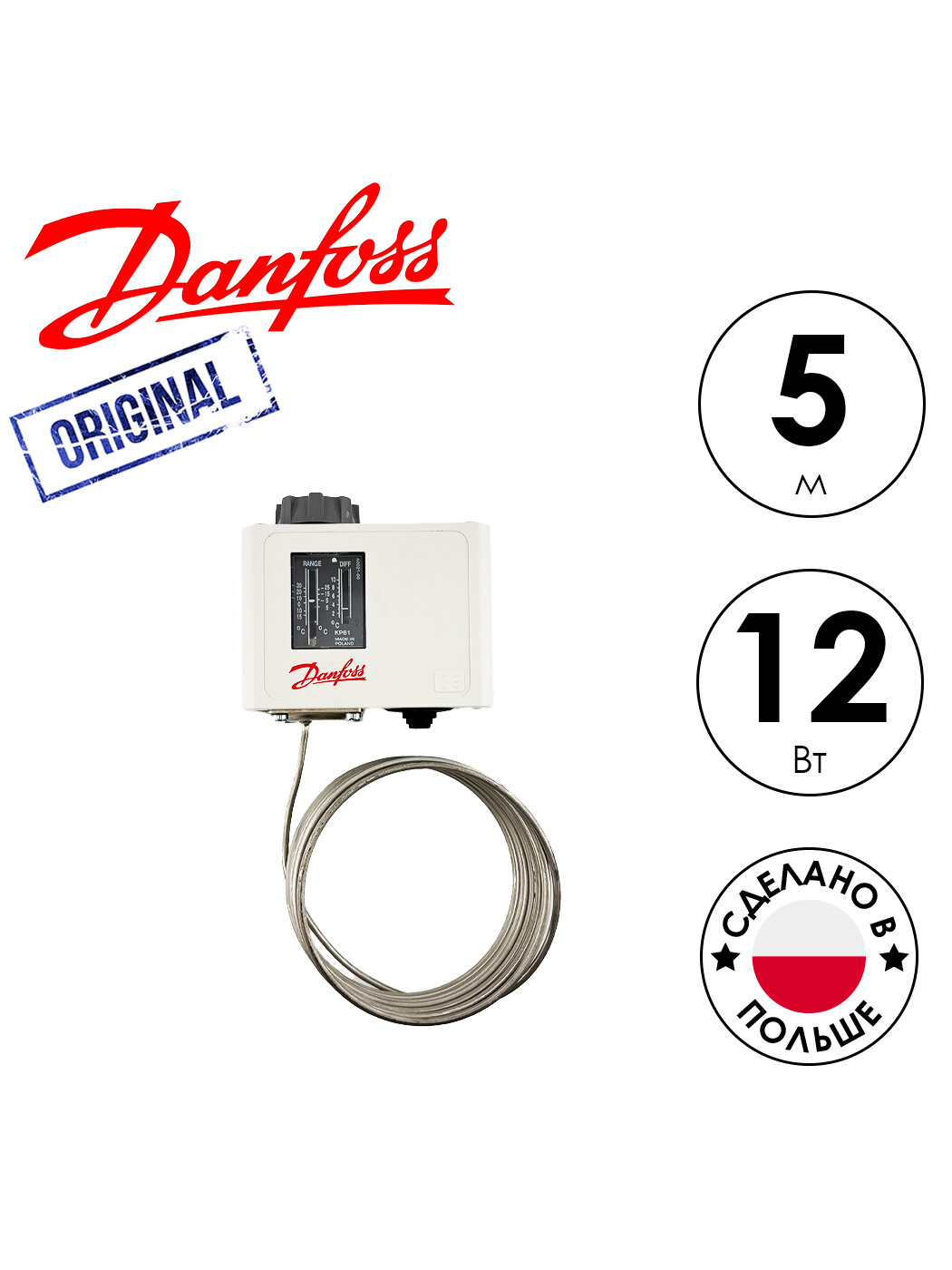 Реле температуры DANFOSS KP61 (060L110166), от -30 до +15, 5м