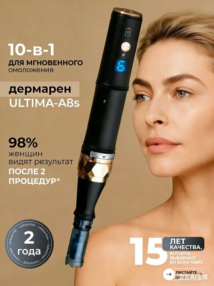 Косметологический комбайн