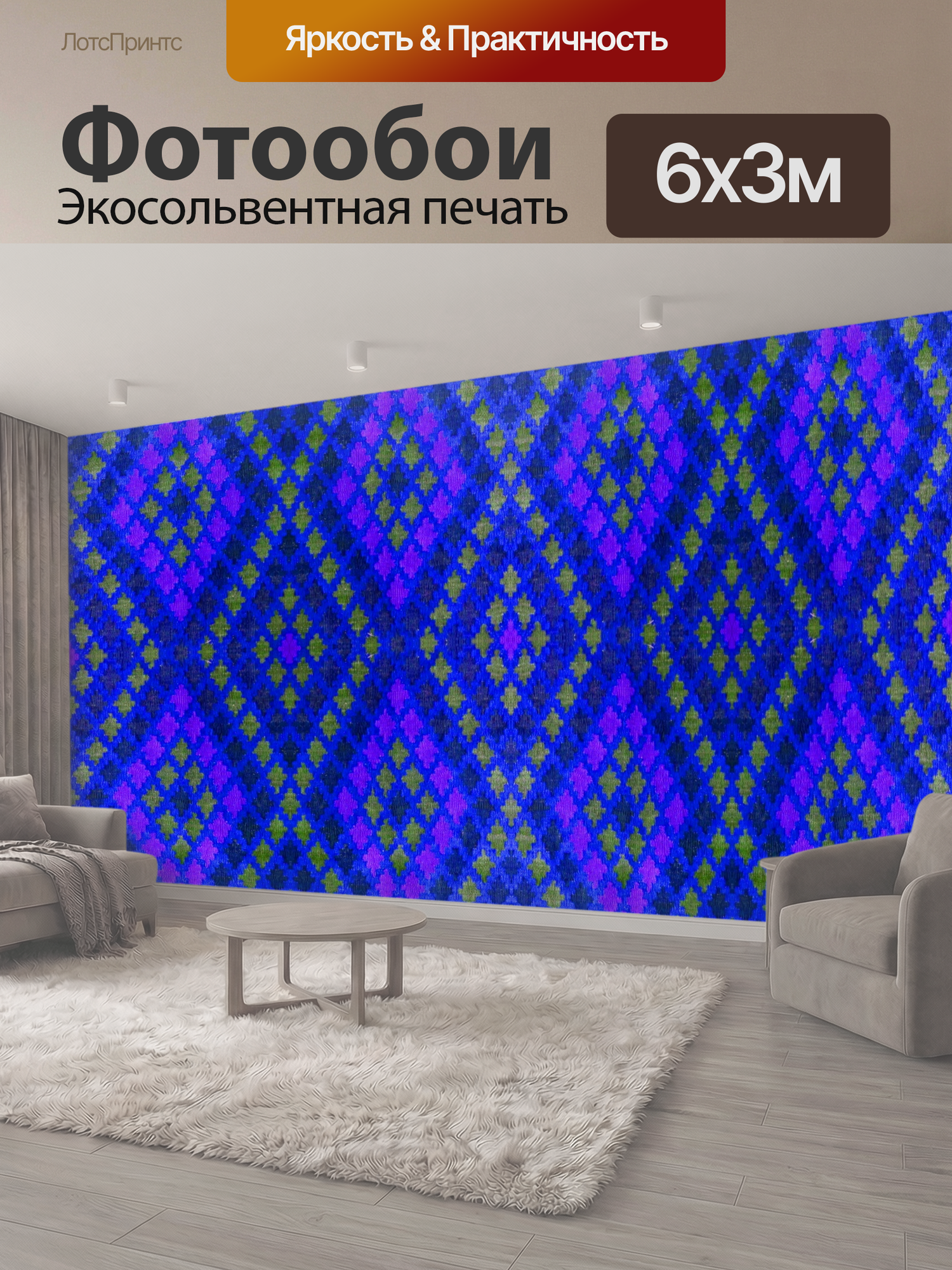 Фотообои "Синяя персидская ковровая плитка Бесшовные плиточный персидский ковер ярко-синего оттенка. прекрасный синий яркий ковер этаж одежда мат." 600x300 см. экосольвентная печать