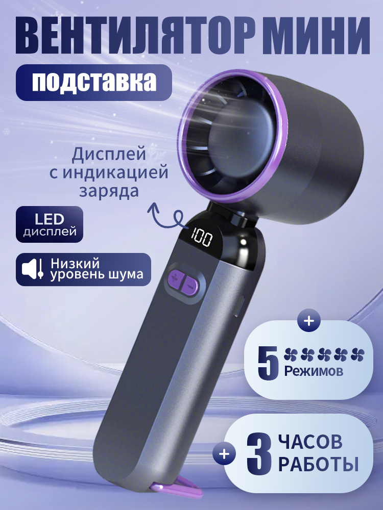 Вентилятор настольный мини ручной с USB портативный маленький вентилятор