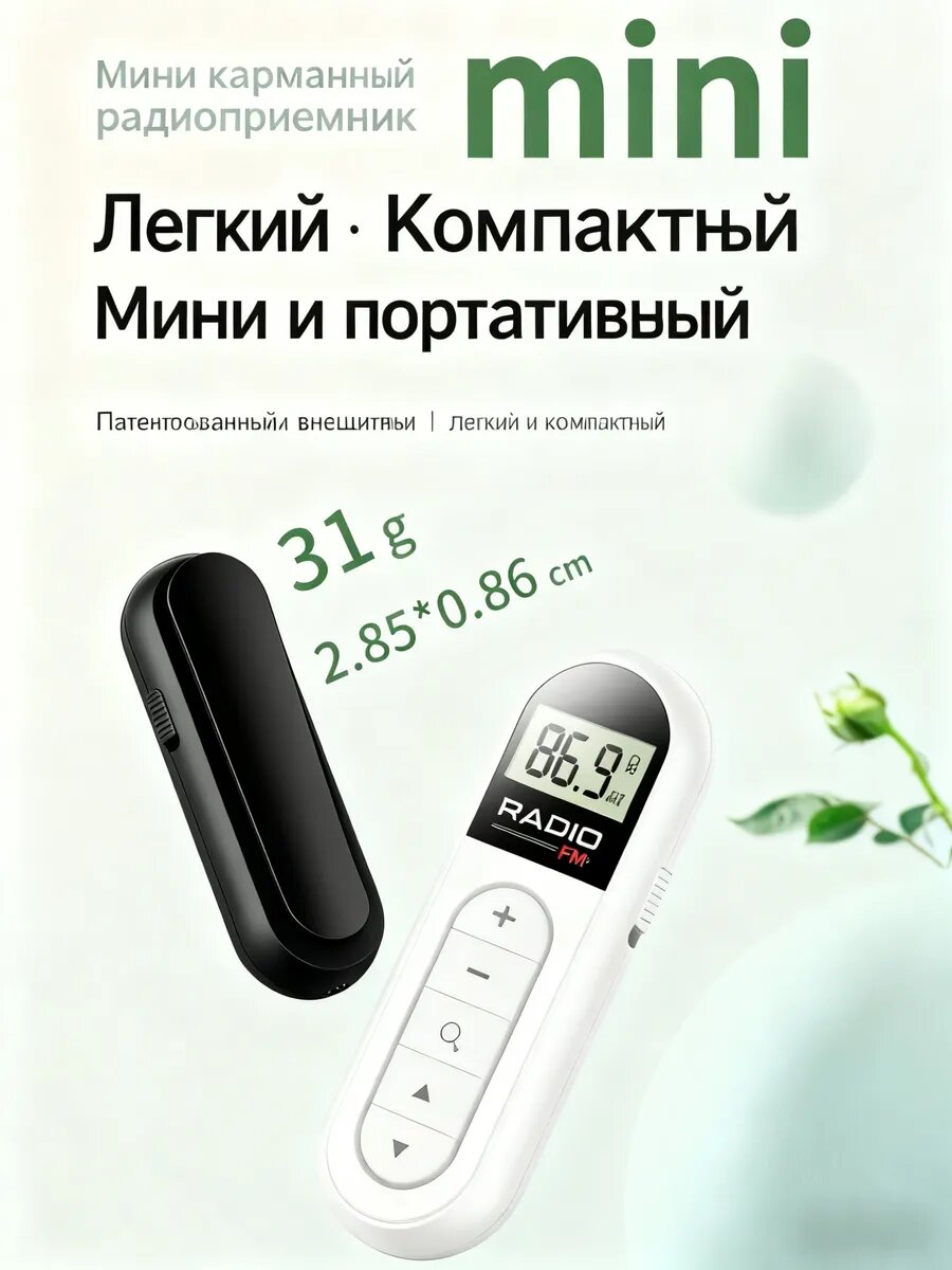 Мини-радио с задним креплением