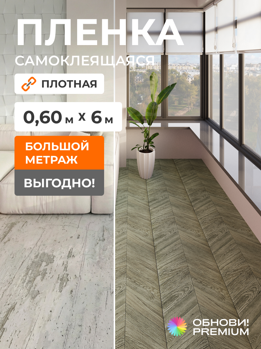 Самоклеющаяся пленка для пола матовая, ПВХ, коричневый паркет