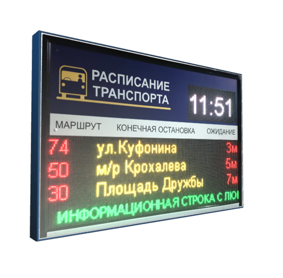 Табло прибытия, электронное, для остановок общественного транспорта