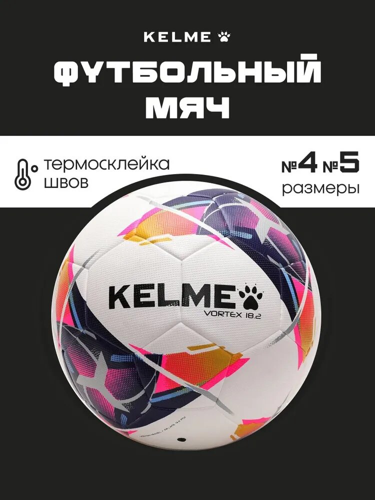 KELME Мяч футбольный, 4 размер, синий