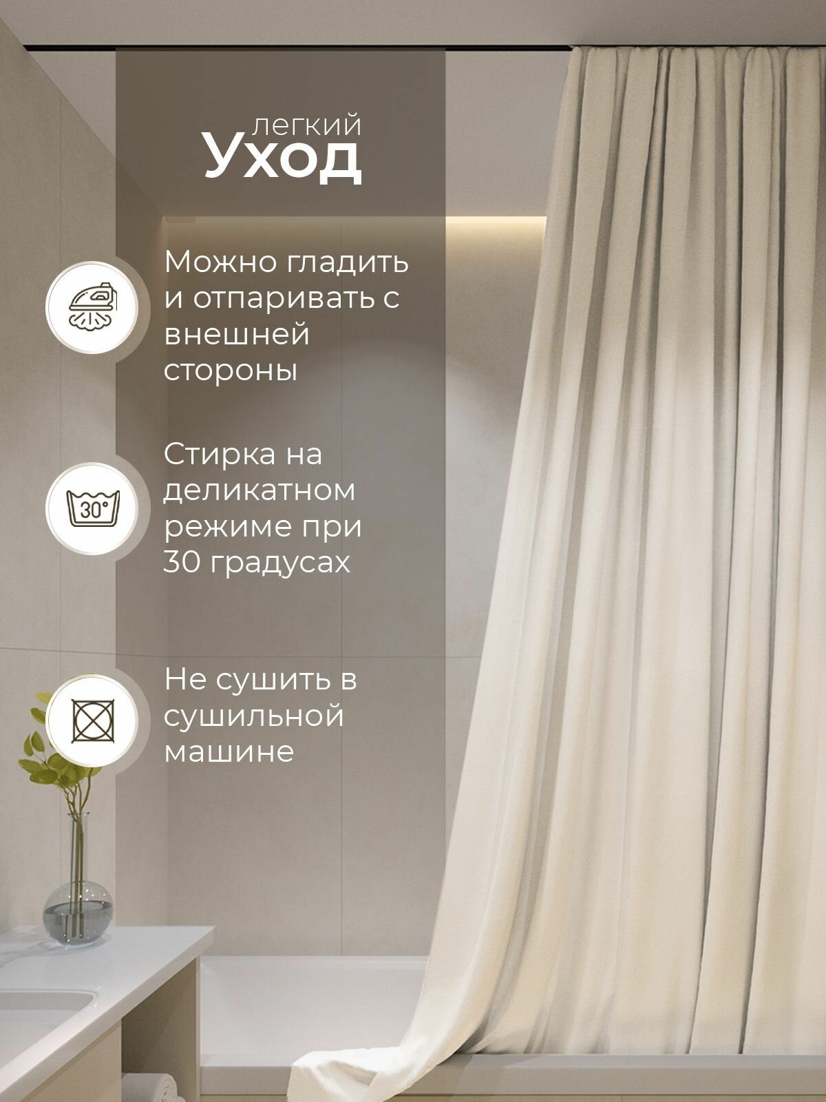 Штора для ванной — фото 1