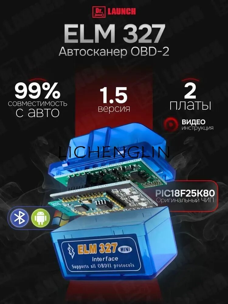 Сканер для диагностики автомобилей Elm327 v1.5 pic18f25k80 Bluetooth