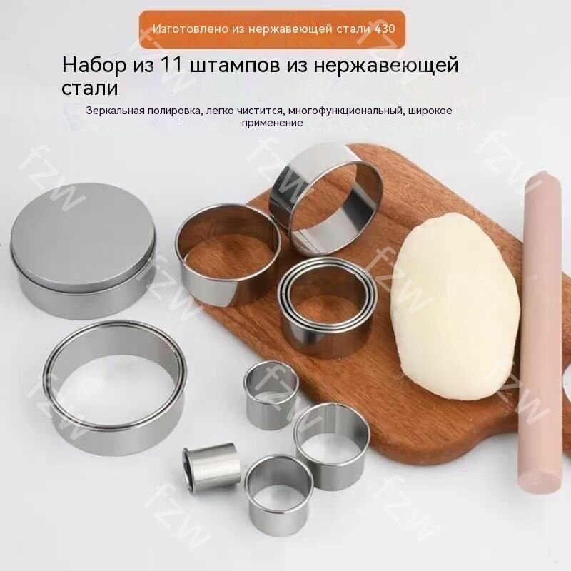 Формы для пельменей, печенья, салата, для вырубки теста, набор 11 шт. Кольцо для выпечки кулинарное кондитерское.