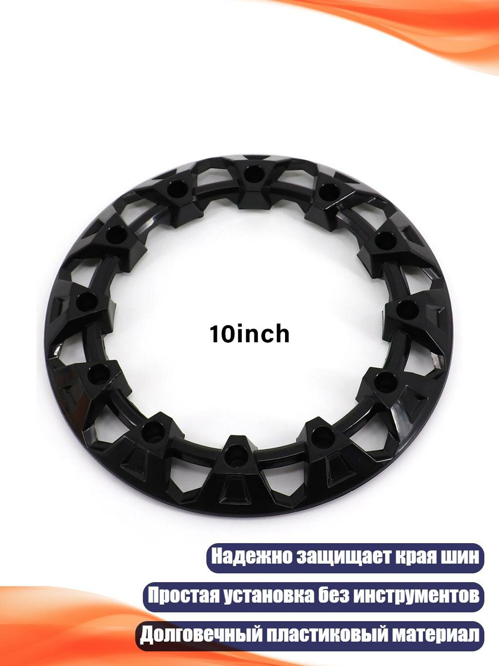 Защитные колпаки для дисков ATV, Черный - 10 дюймов