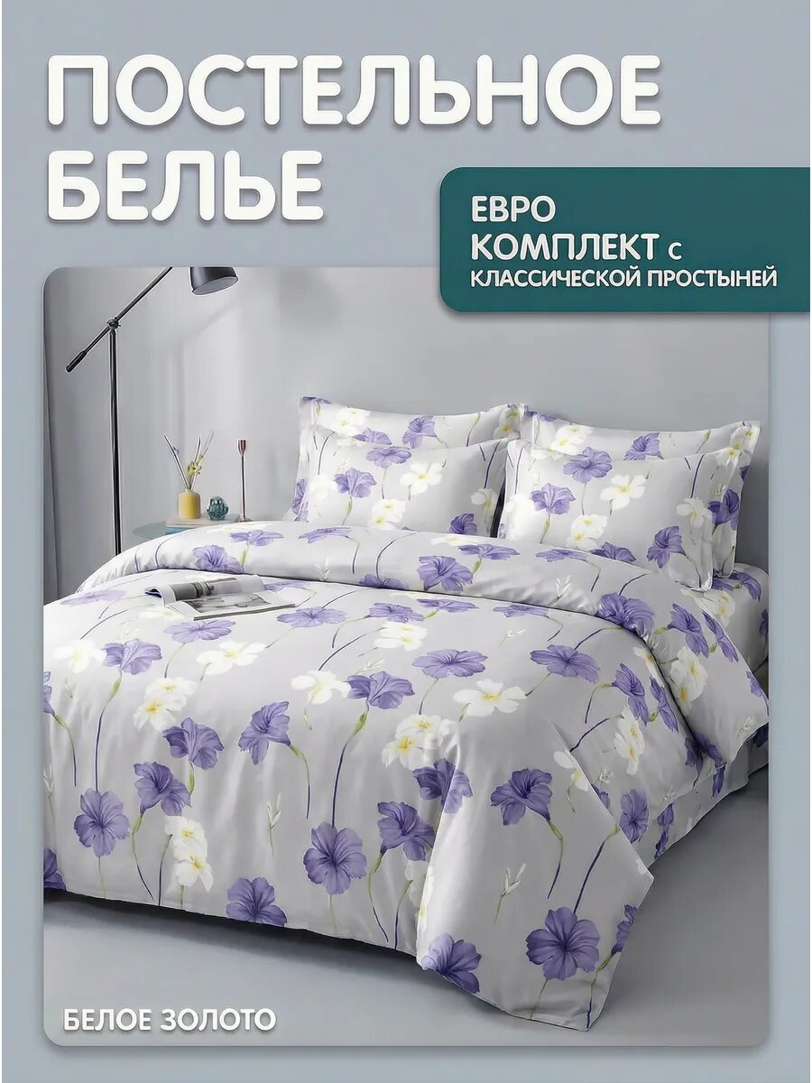 Постельное белье Белое Золото "Дом", евро, полисатин, серый, цветы