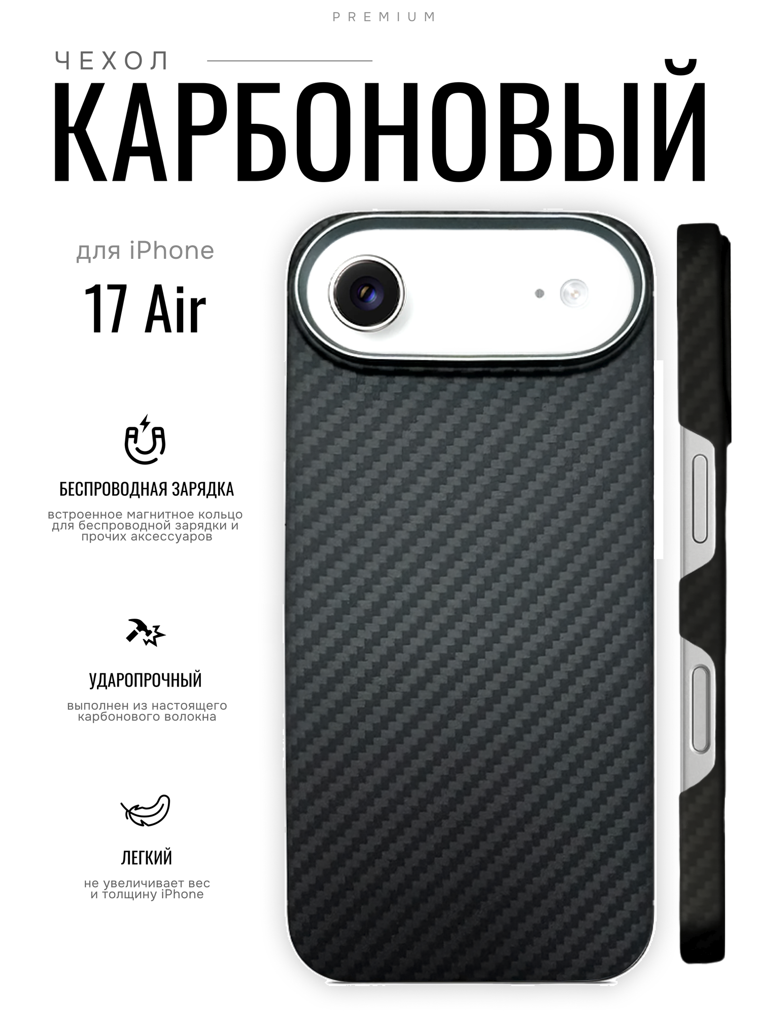 Карбоновый чехол для iPhone 17 Air с поддержкой беспроводной зарядки – ударопрочный, ультратонкий, стильный