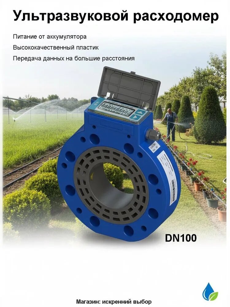Ультразвуковой расходомер, счетчик воды, счетчик тепла, дистанционная передача данных