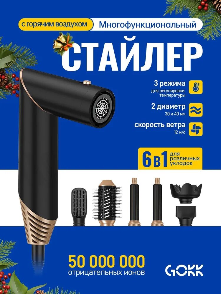 Фен-щетка для укладки волос 6 в 1, Складные щипцы для завивки, Фен для волос, Стайлер, Подарочный набор
