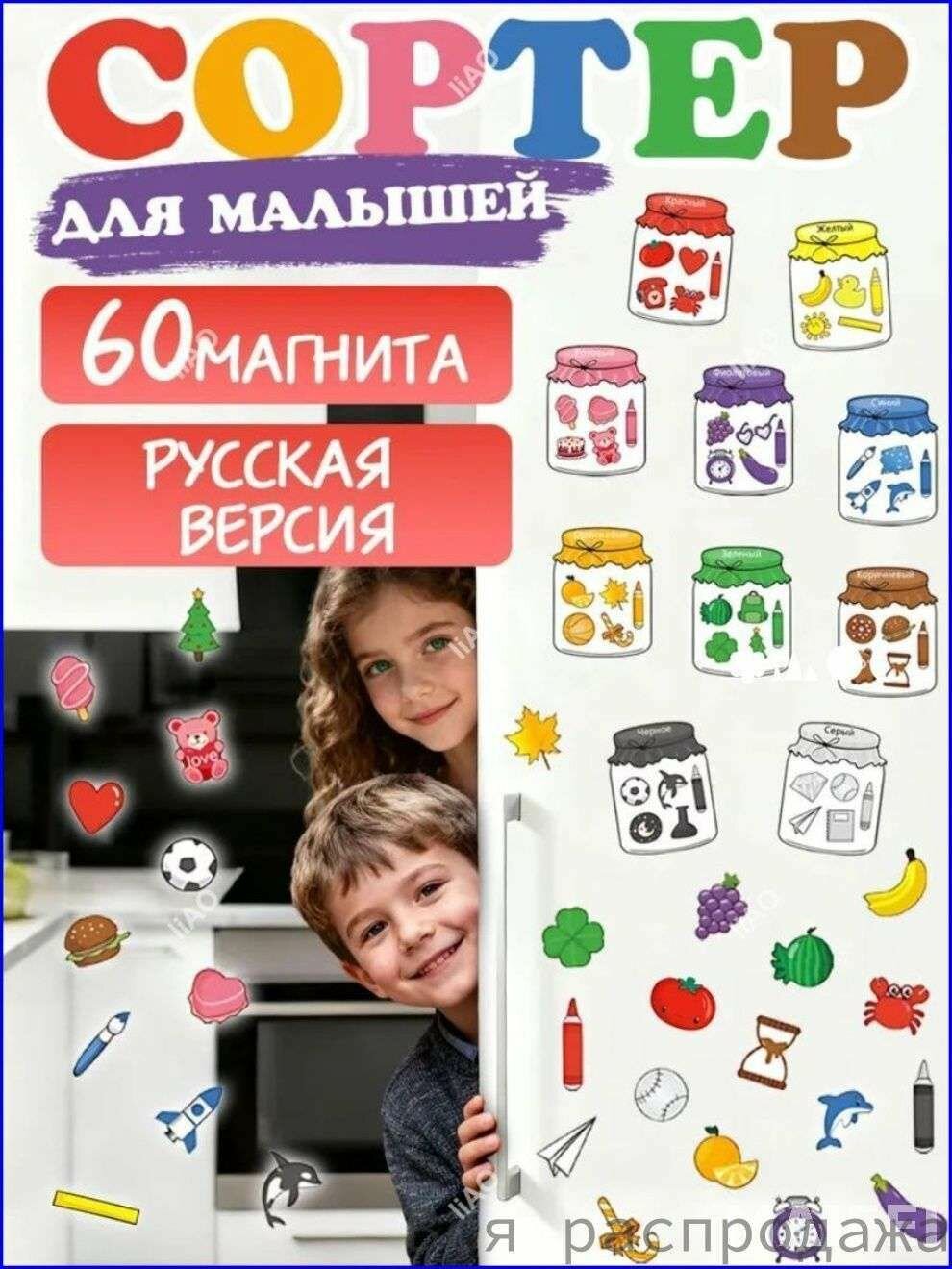 Развивающая игрушка бестселлер для моторики, изучения цветов и форм детьми от 1 года представлена магнитными банками сортер на холодильник