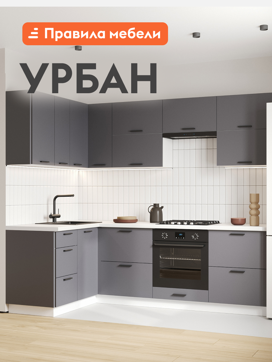 Кухонный гарнитур угловой Урбан 2.4х1.4 м, мебель для дома и кухни, Белый / Графит серый