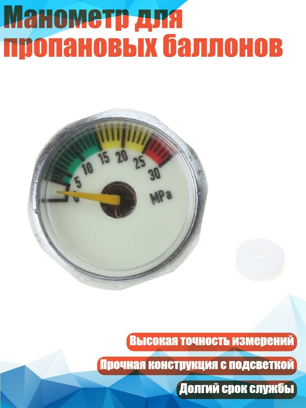 Манометр для пропановых баллонов, 30 мпа