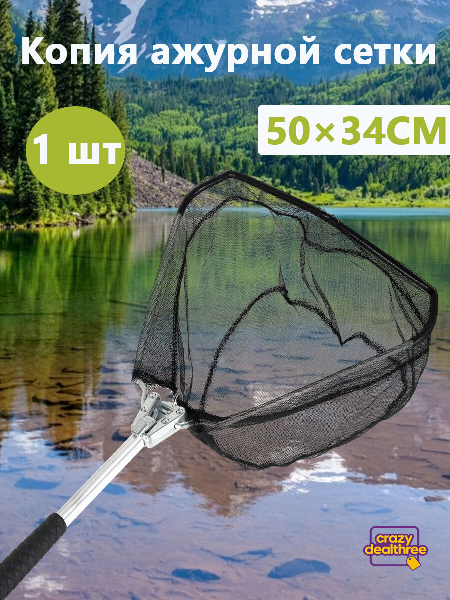 Подсачек, длина: 27 см