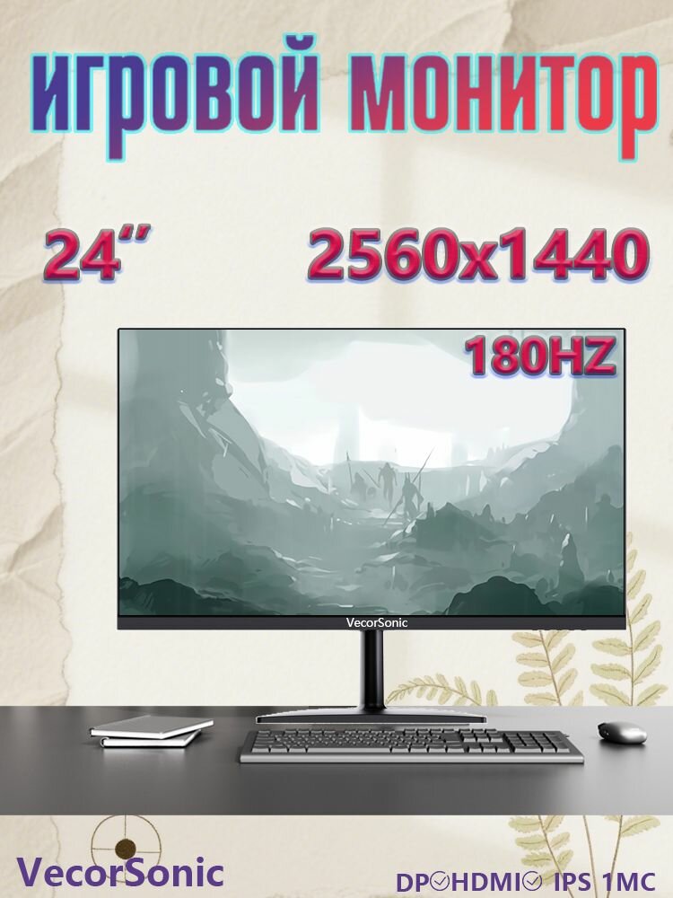 24-дюймовый игровой монитор, 2K 180 Гц, высокая частота, плоский экран, черный