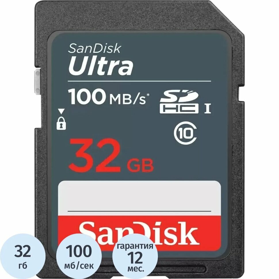 Карта памяти SanDisk (SDSDUNR-032G-GN3IN) Ultra 32GB SDHC 100MB/s, 2454357