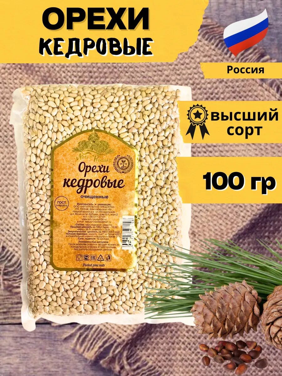 Кедровый орех очищенный 100 г – сырой, свежий, без добавок – FRUTOMANIAA