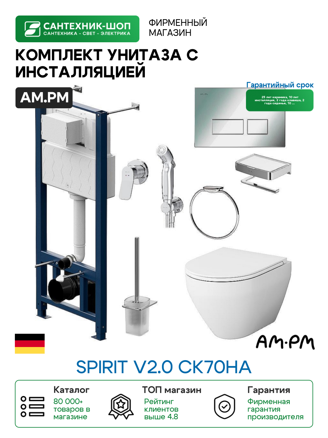 Комплект унитаза с инсталляцией AM.PM Spirit V2.0 CK70HA с сиденьем Микролифт с клавишей смыва Хром с гигиеническим душем и аксессуарами для ванной комнаты фарфор подвесной