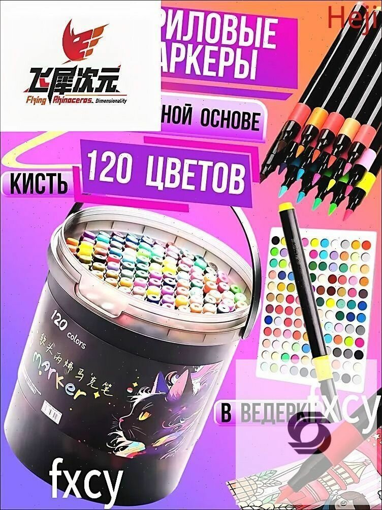 Набор маркеров Акриловый, толщина: 3 мм, 120 шт.