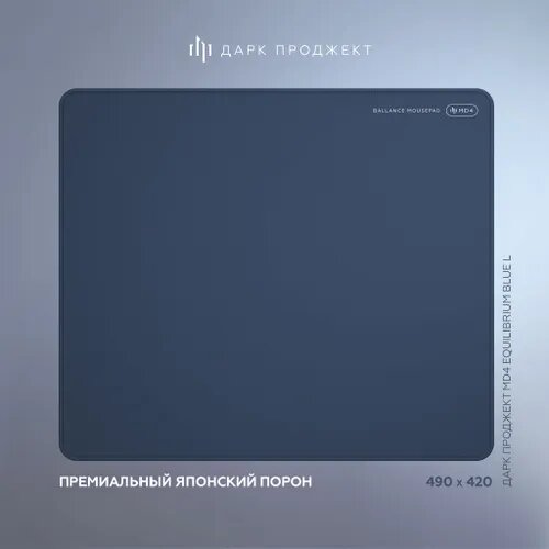 Коврик для мышки игровой MD4 Equilibrium Blue L (DP-MD-0031)