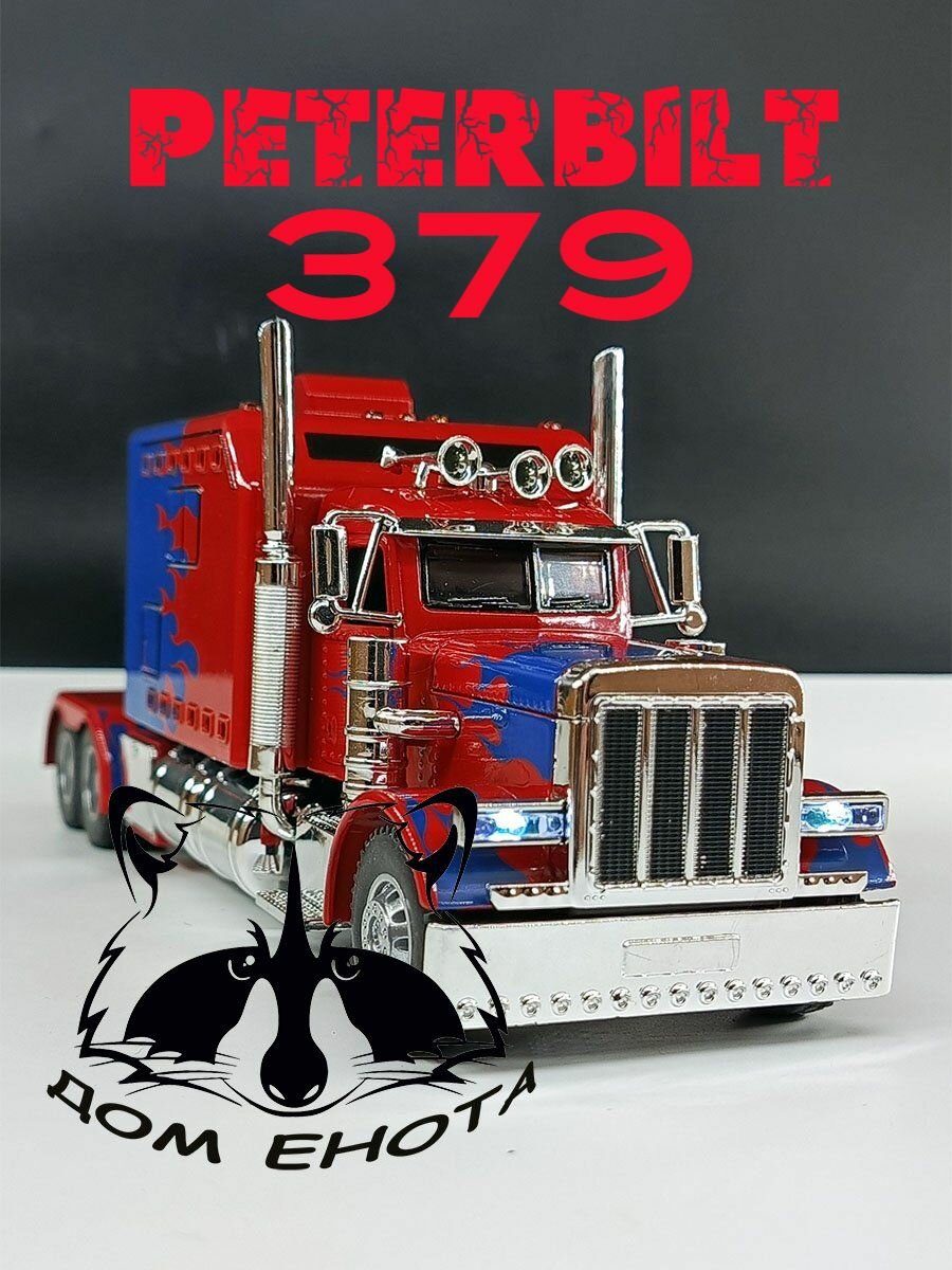 Металлическая машинка Peterbilt 379. Модель дорожного грузовика Петербилт 379. Черный. Коллекционная машина инерционная игрушка тягач