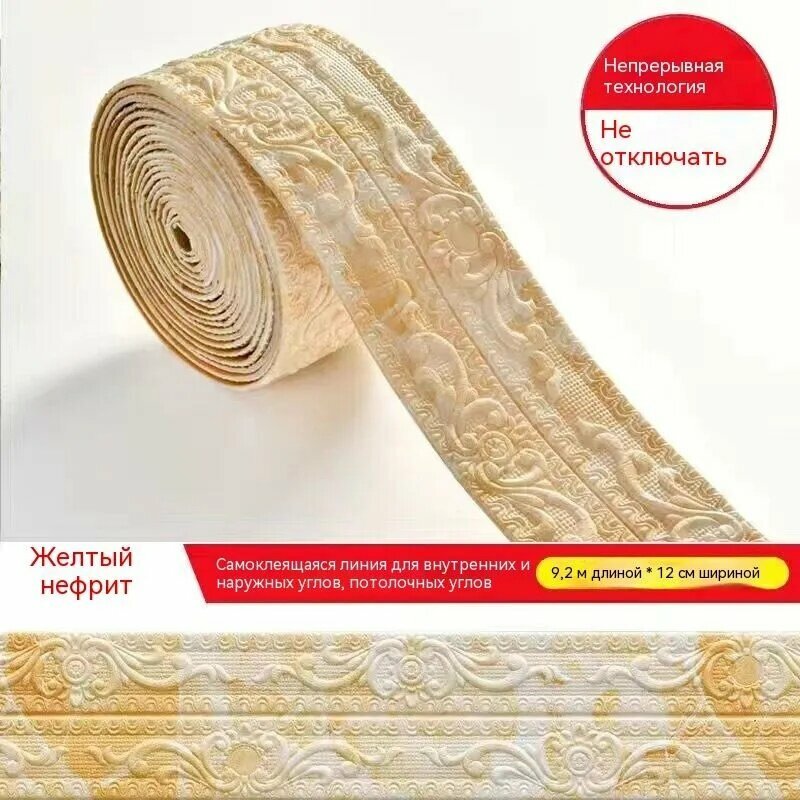 Эксклюзивный гибкий уголок из ПВХ 9.2 м с самоклеющейся основой, ширина 12см