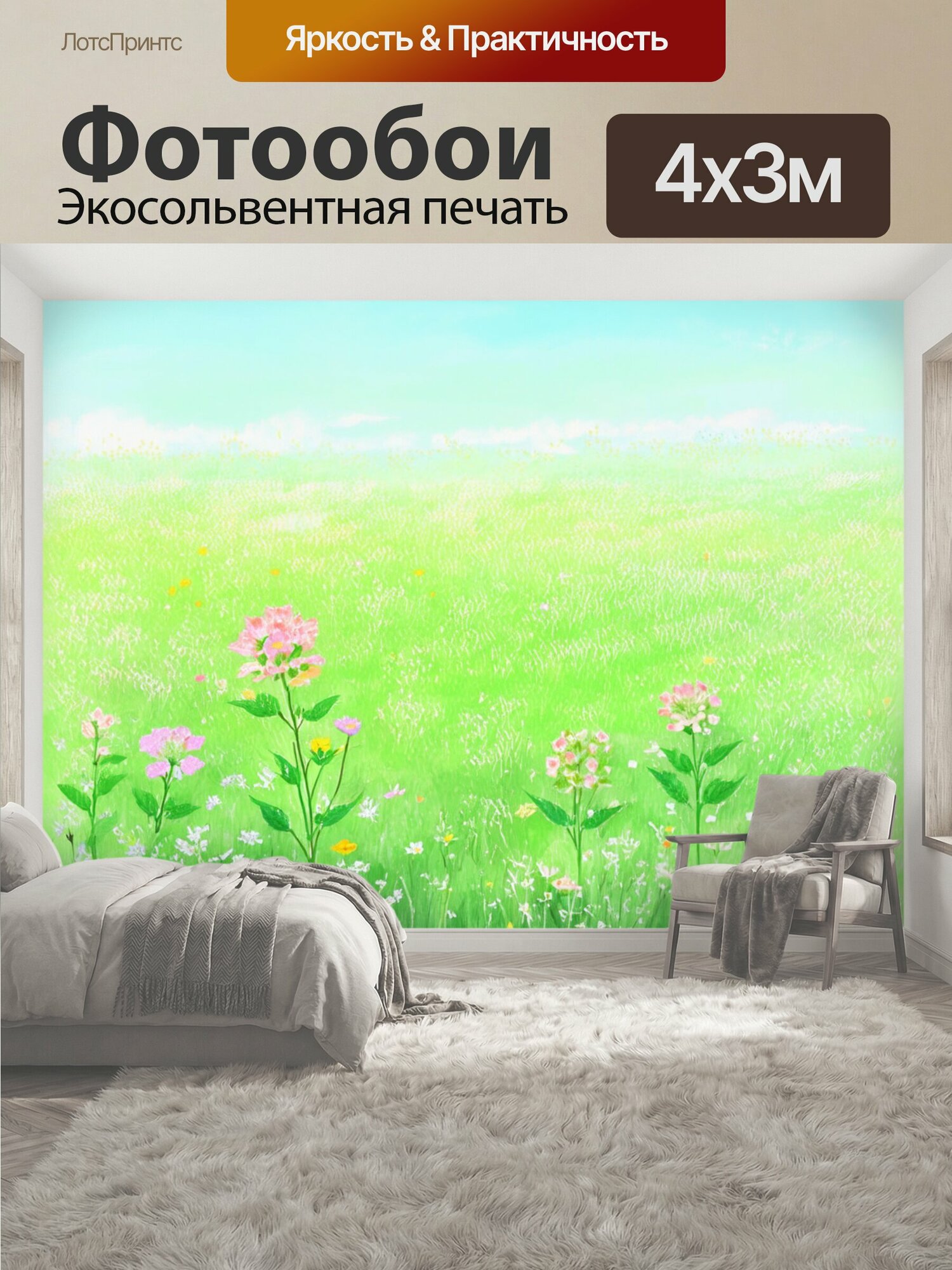Фотообои "Нежно-зеленое поле с пастельными цветами под ясным небом, выполненное в технике акварельной живописи. каждое растительное существо." 400x300 см. экосольвентная печать