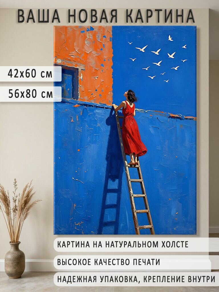 Картина 42х60 см на холсте для интерьера/ "Девушка на лестнице", Diva Kartina