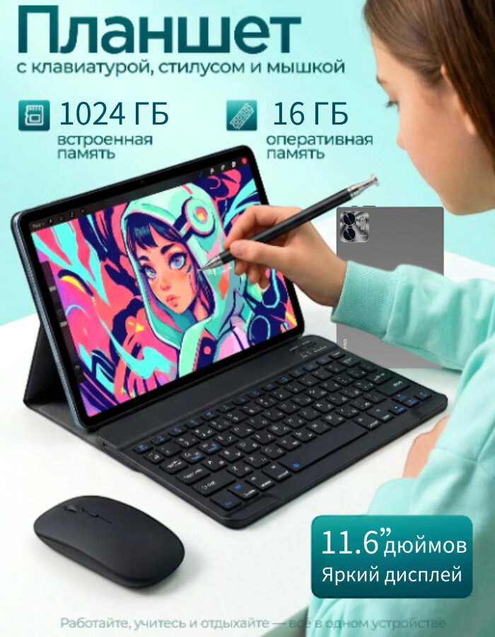 Планшет с клавиатурой 11.6 дюйма, планшет с сим картой, 16 ГБ+1 ТБ，3000x1440, bluetooth, wifi, LTE, русская клавиатура