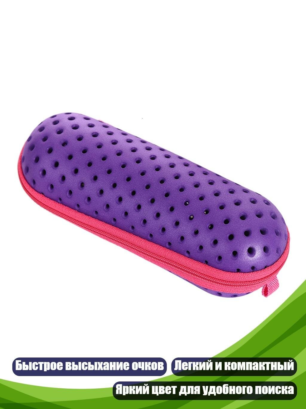 Чехол для очков для плавания, Фиолетовый цвет