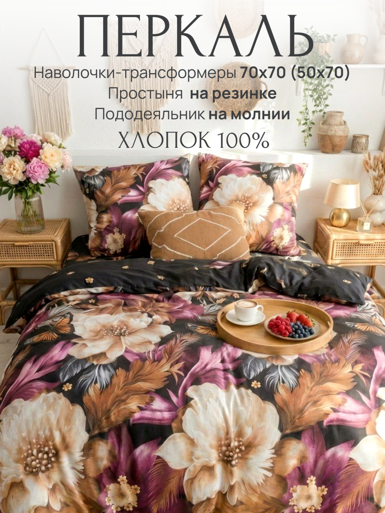 Постельное белье евро Павлина Пионы на черном, перкаль хлопок 100%, простыня на резинке