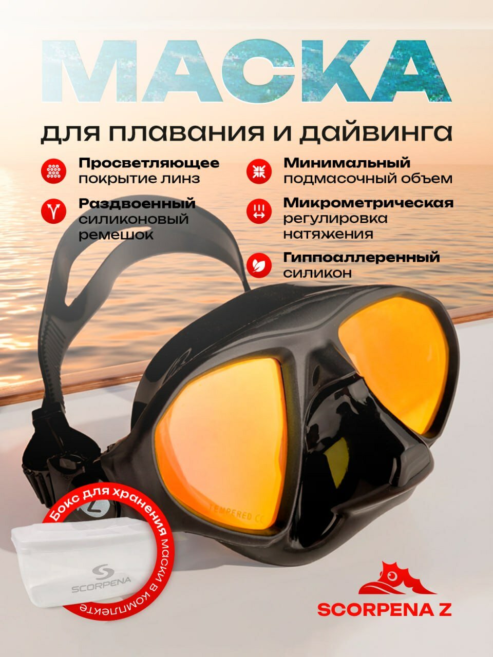 Маска для плавания Scorpena Z