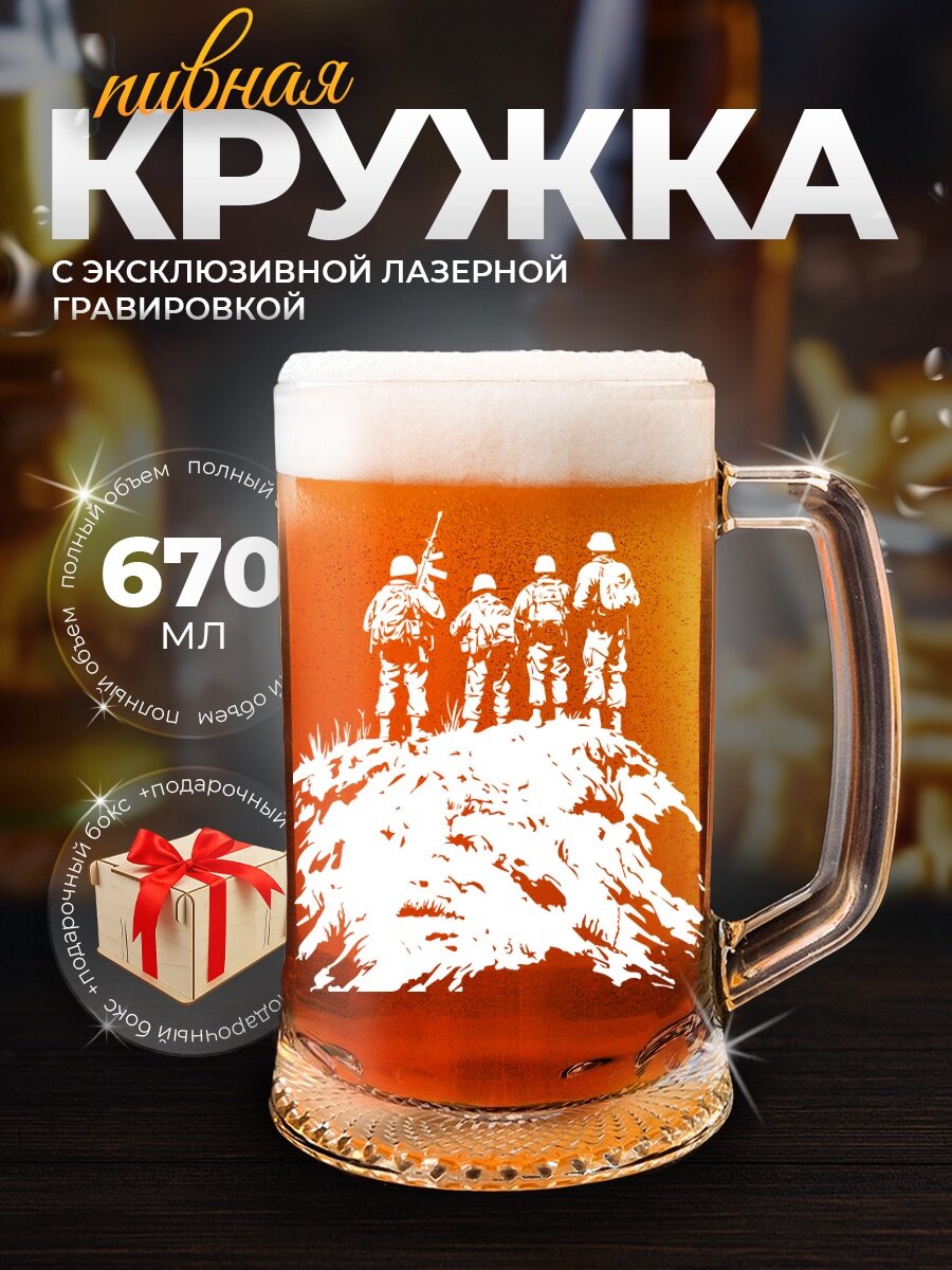 Кружка пивная "Камуфляж на высоте", 500мл, стеклянная, с гравировкой, в деревянном подарочном боксе