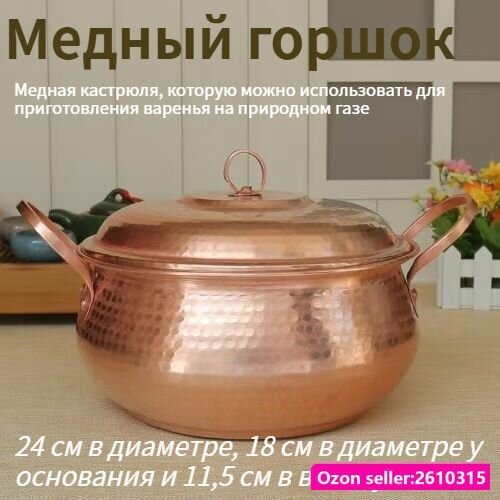 Медный горшок
