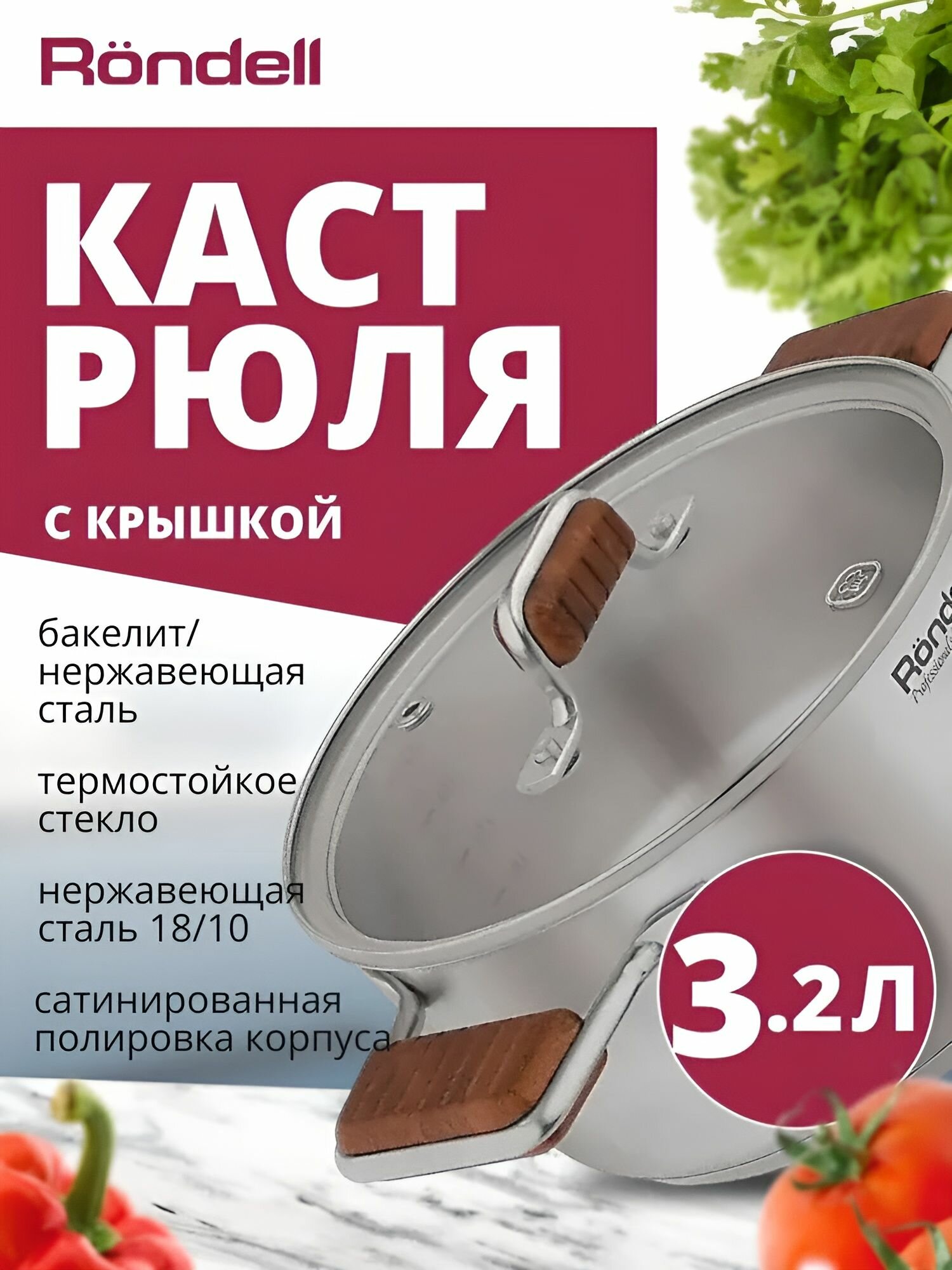 Кастрюля Rondell Fjord RDS-1791, 3,2л, с крышкой, для индукционных плит